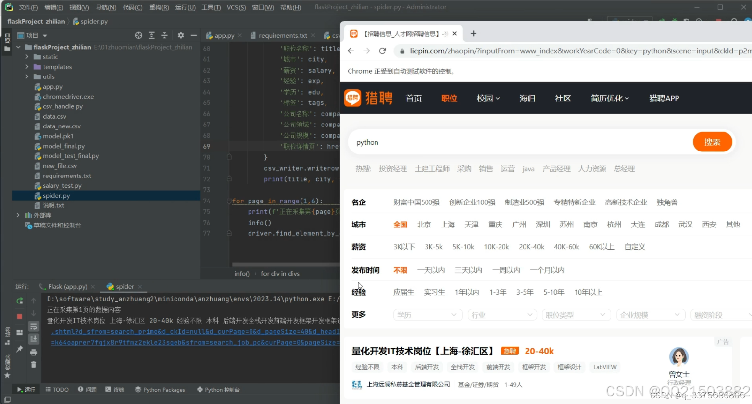 Python招聘数据分析系统爬虫可视化 计算机毕业设计数据分析】基于python招聘数据分析可视化系统计算机毕业设计实战项目 Csdn博客