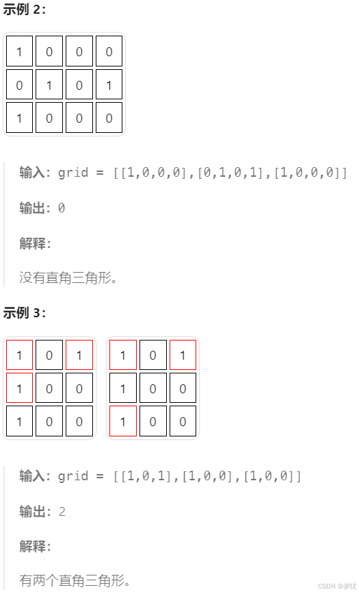 Leetcode 3128 直角三角形（数组、枚举、数学）solutionnumberofrighttriangles Csdn博客