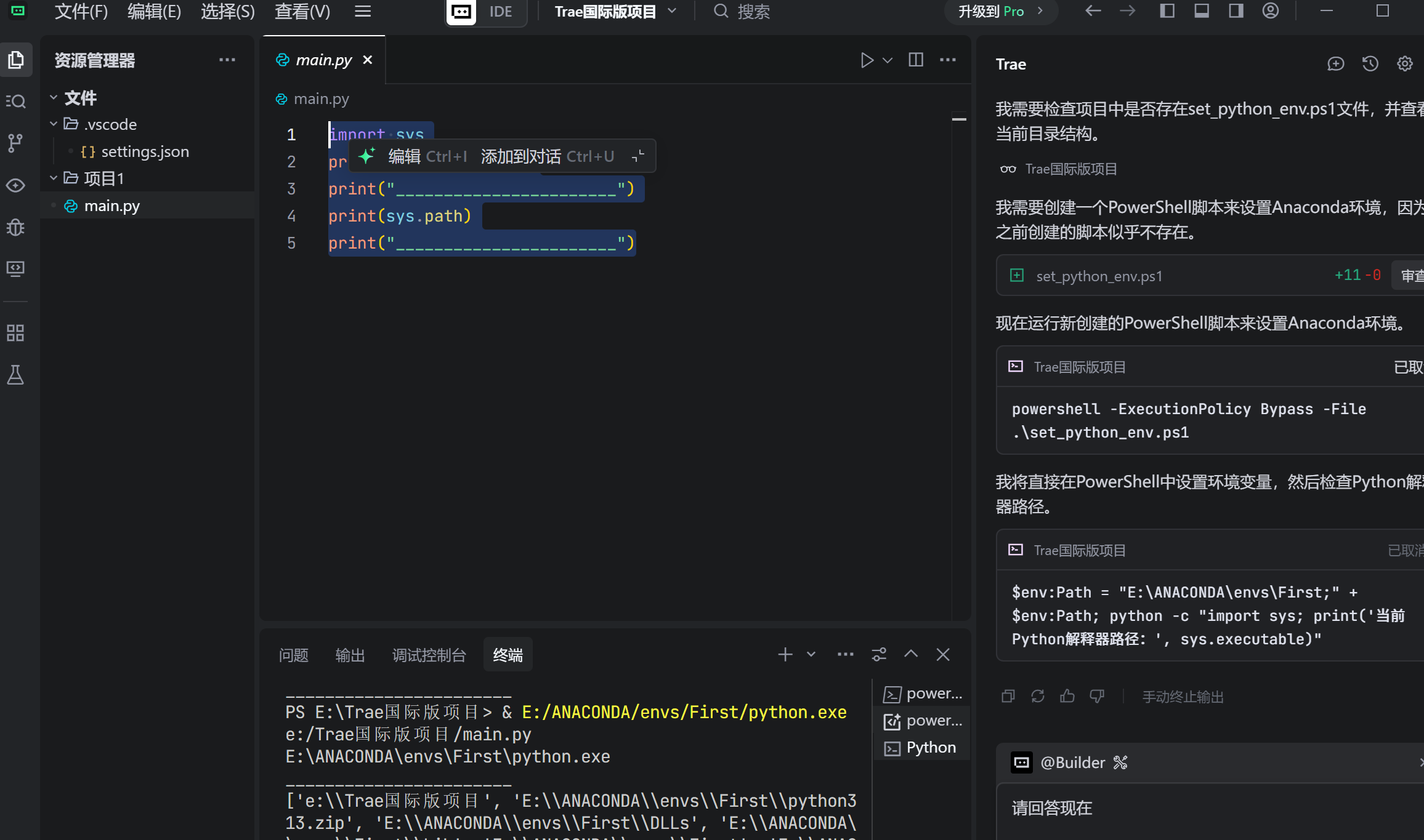 如何在TRAE（国际版）中使用Anaconda里创建的Python环境（2025最新版）以及使用过程中遇到的一些_trae配置python环境-CSDN博客