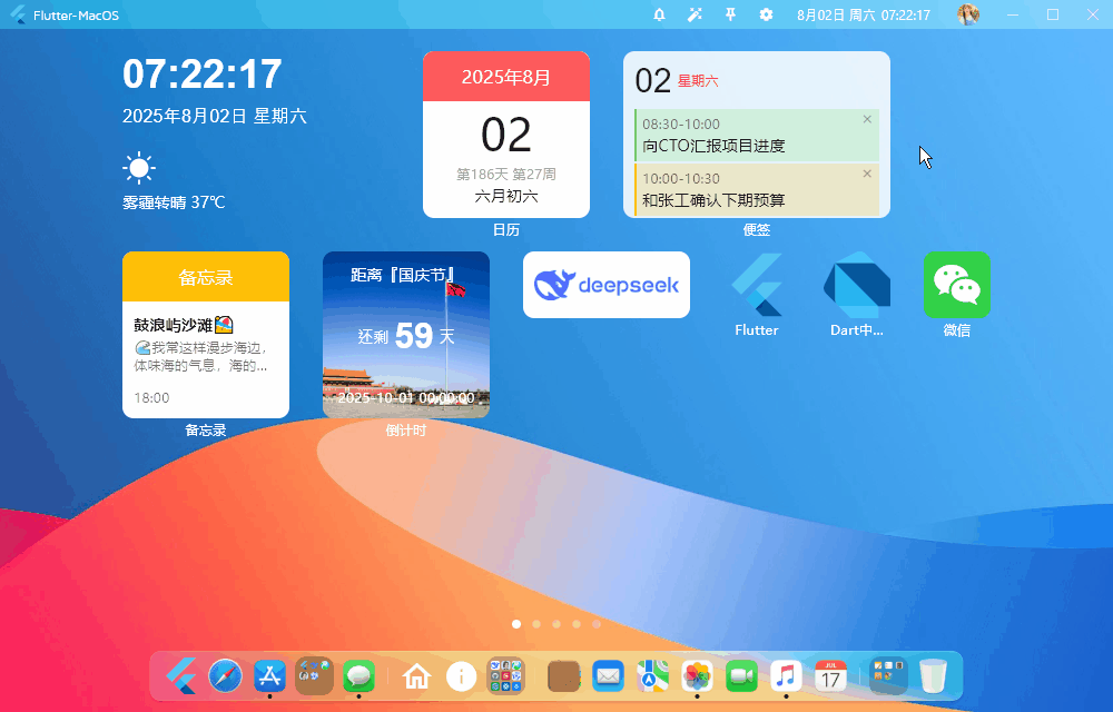 基于flutter3.32+window_manager+get仿macOS/wins桌面os系统_flutter 3.32.8-CSDN博客