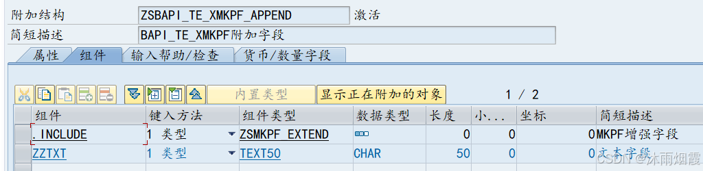【SAP】物料凭证字段增强—MKPF（MSEG同理）_sap mkpf 增强字段-CSDN博客
