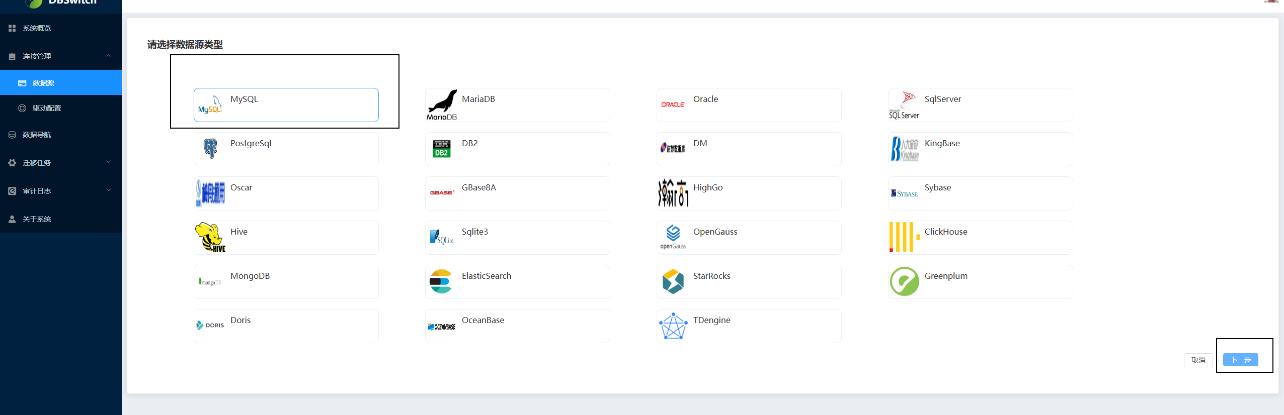 dbswitch使用教程-CSDN博客
