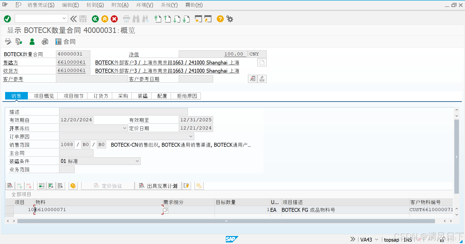 SAP前台操作手册-SD模块-CQ销售合同创建、修改、显示-VA41 VA42 VA43 VA45(后台表VBAK & VBAP)_sap ...