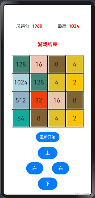 鸿蒙HarmonyOS NEXT开发：简易2048小游戏的实现_arkts制作小游戏-CSDN博客