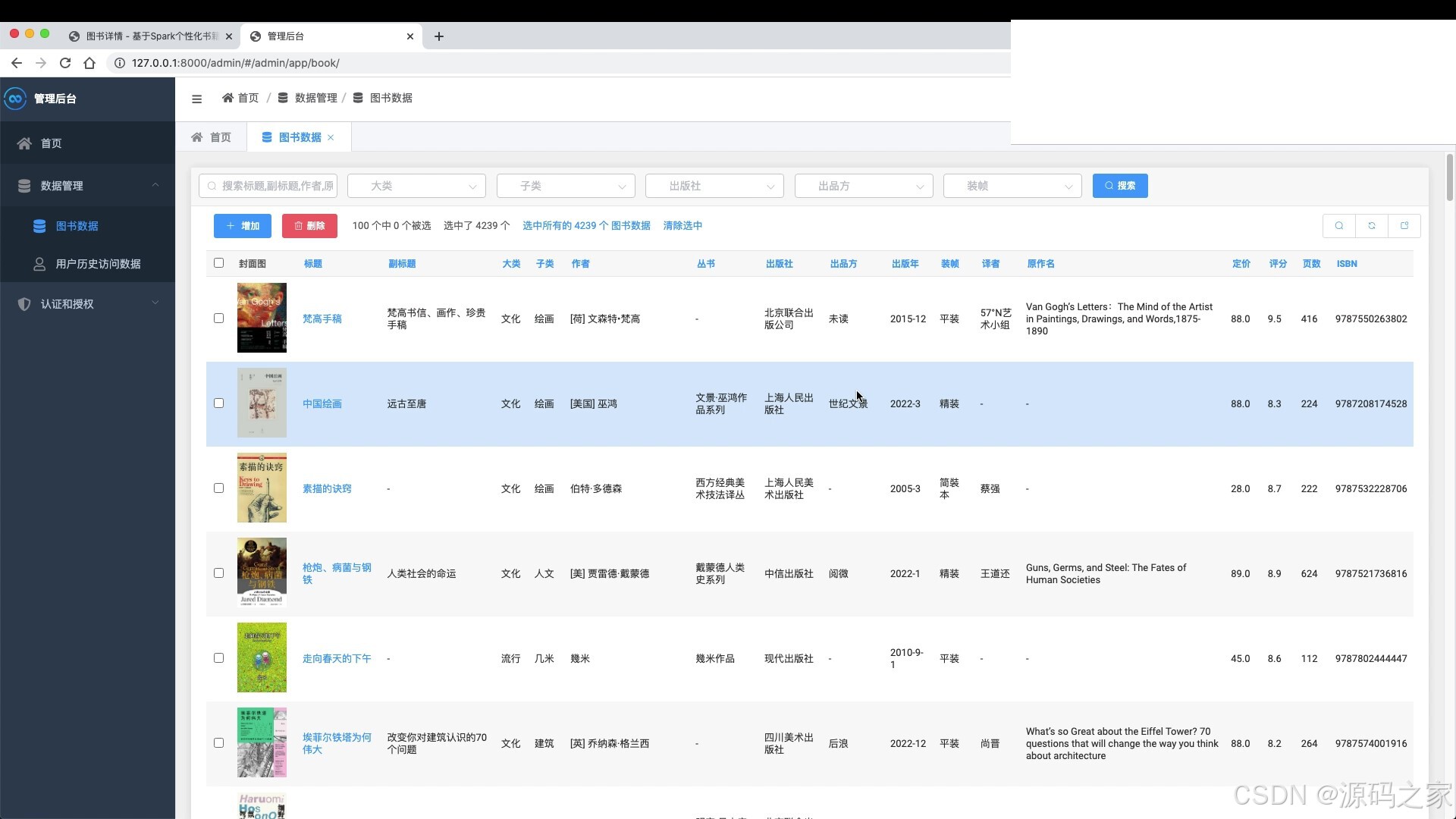 Python智能图书推荐系统 Django+Vue协同过滤 图书数据管理平台 计算机毕业设计 基于Spark图书推荐系统 书籍推荐系统 协同过滤推荐算法 vue框架 django框架（源码 ...