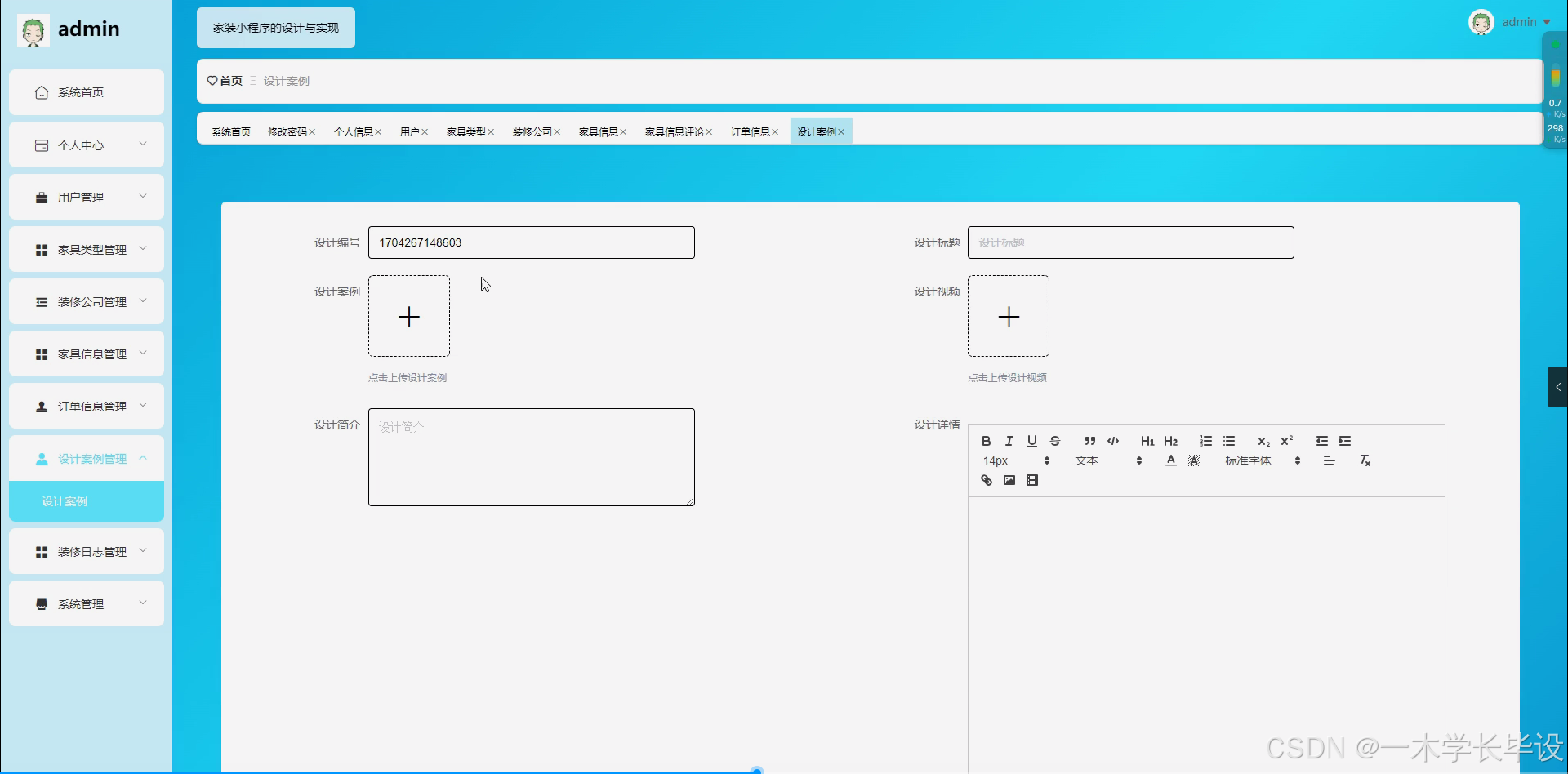 Python毕设 家装小程序的设计与实现974263ic后程序论文 可用于毕业设计 Csdn博客