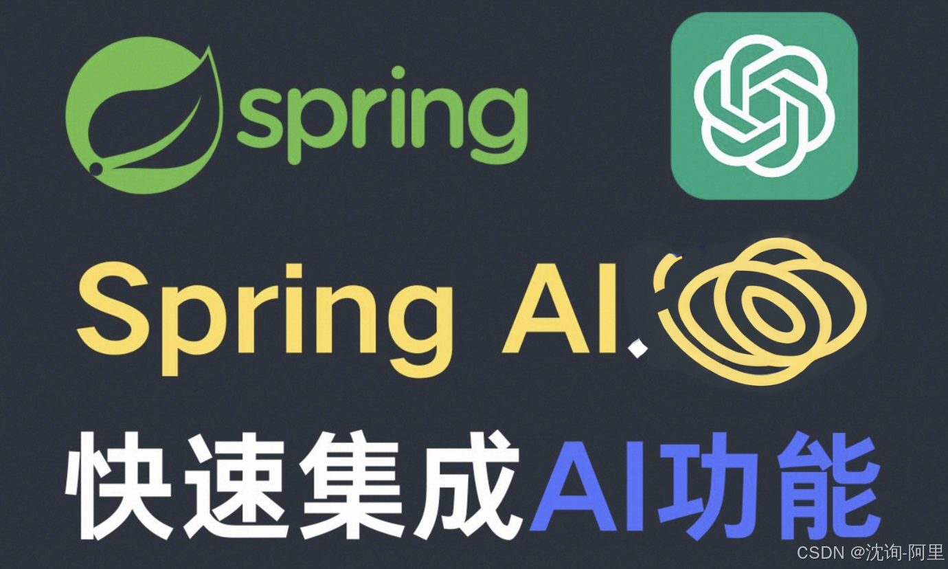 Spring Ai:java接入LLM大模型； 复制下来就能跑_spring ai java 接入 llm 大模型-CSDN博客