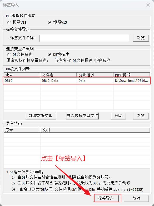 【MCGS快速导入博图DB块中的变量】_mcgs标签导入-CSDN博客