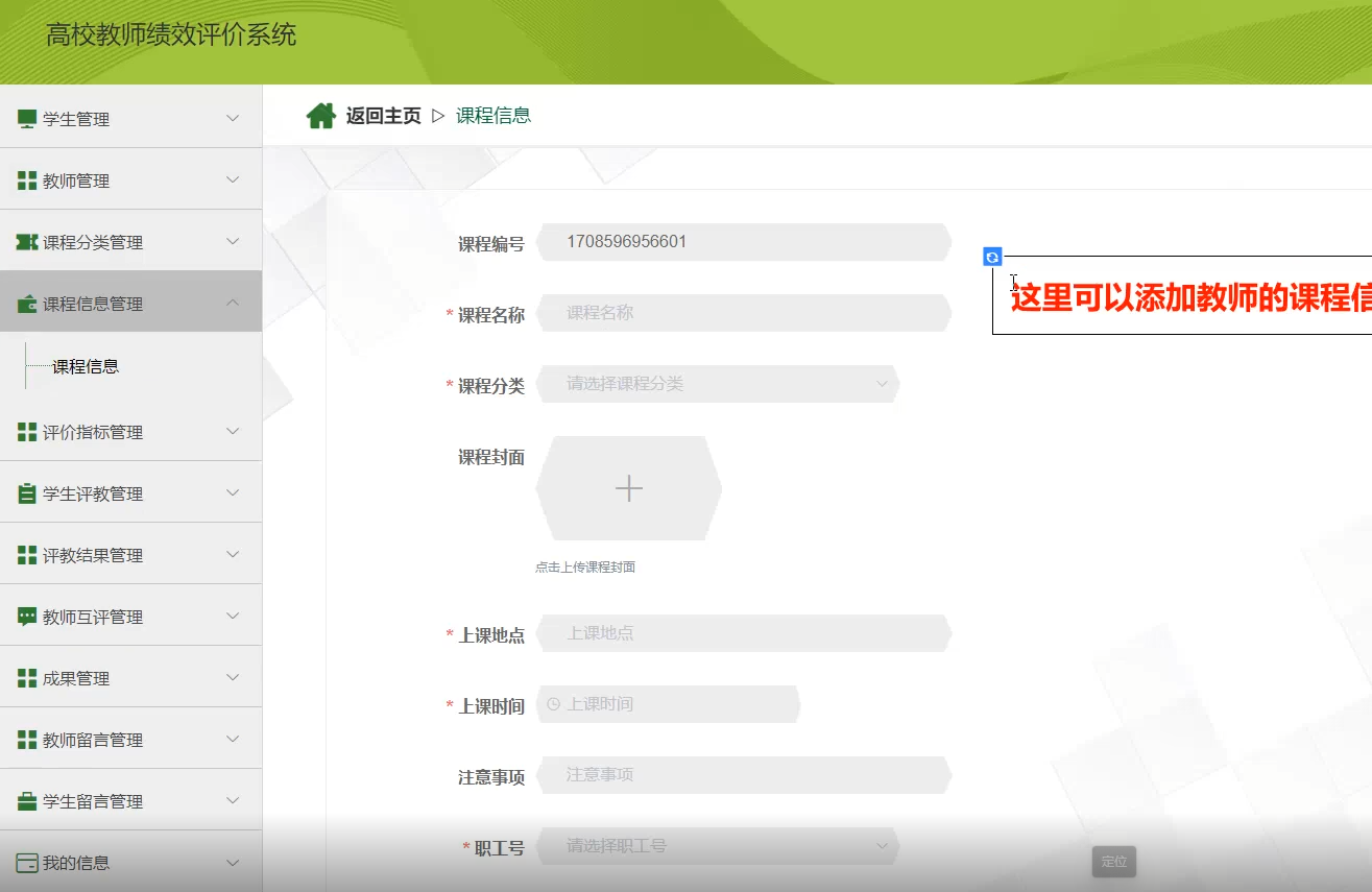Java毕业设计 基于springbootvue的大学教师在线评教管理系统设计和实现，基于springboot的高校校园教师评教评价管理系统