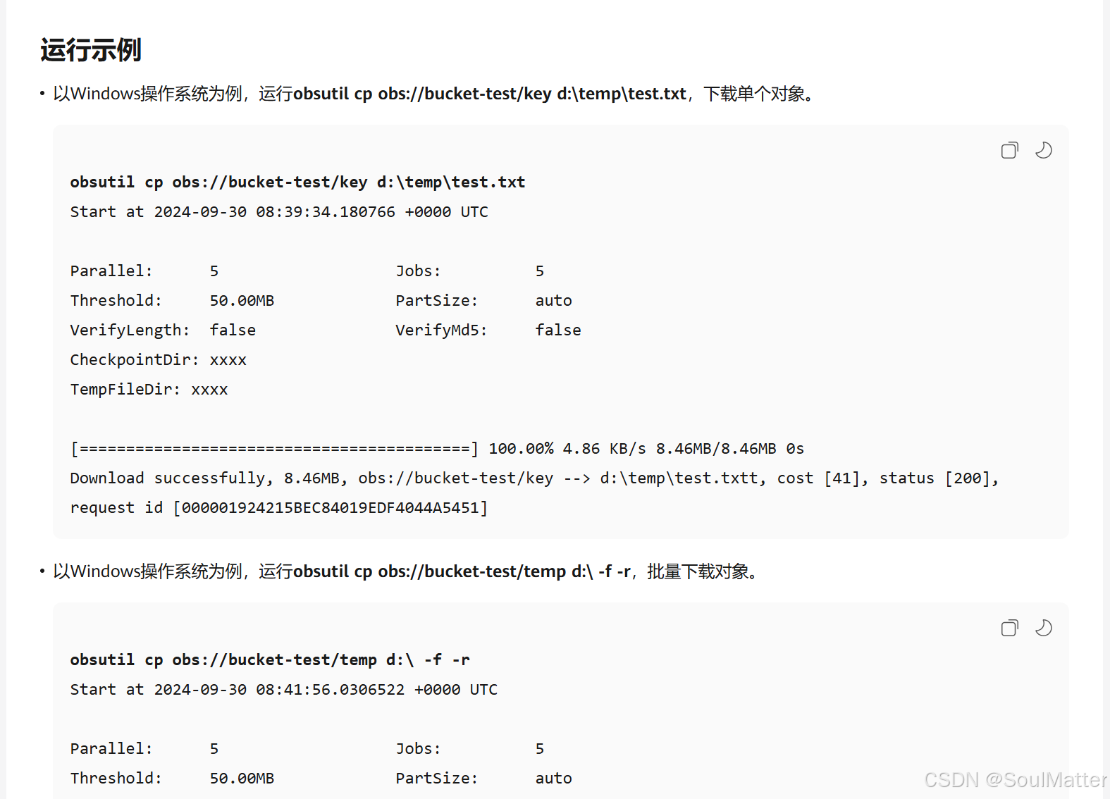 华为云obs存储 obsutil 工具传输使用-CSDN博客