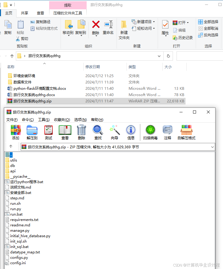开题flask框架旅行交友系统（程序论文python） Csdn博客