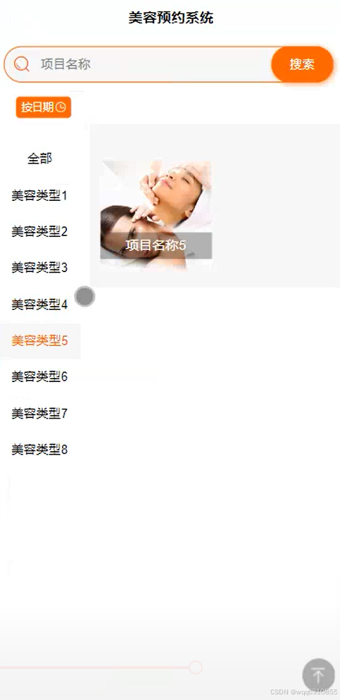 Java基于SpringBoot的美容预约小程序-java vue.js idea-CSDN博客