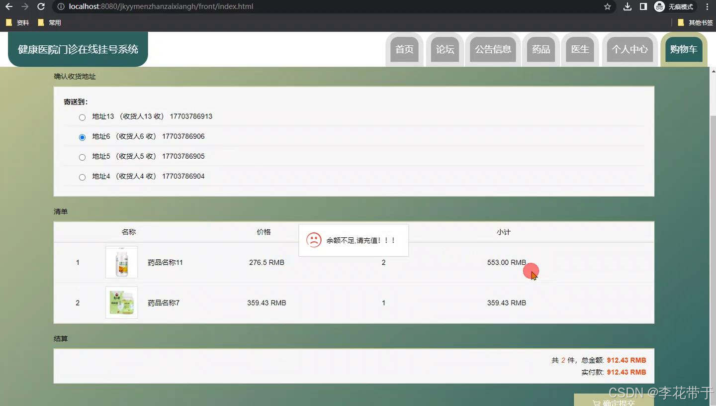 Java课程设计(免费)springboot健康医院门诊在线挂号系统 包含文档代码讲解 Csdn博客