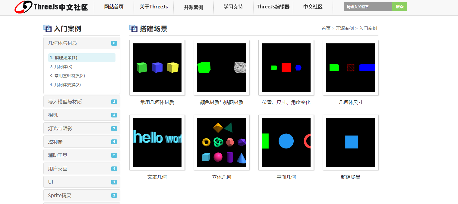 Three.js中文网站开发人狂喜！承包你从入门到精通的全流程-CSDN博客