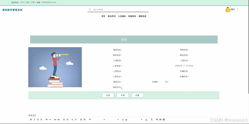 基于ssm的高校教务管理系统的设计与实现 毕业设计 附源码09776《基于ssm的高校教务管理系统的设计与实现 毕业设计 附 Csdn博客