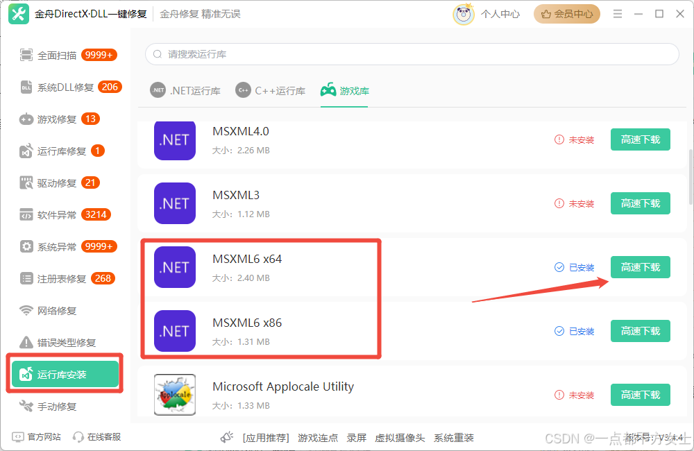 全面解析MSXML 6.10.1129.0：功能、下载安装与修复指南-CSDN博客