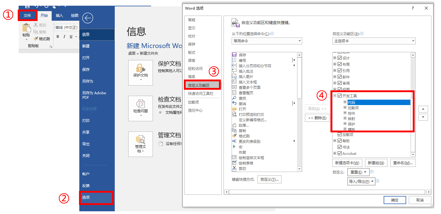 word接入deepseek 教程 - 技术栈