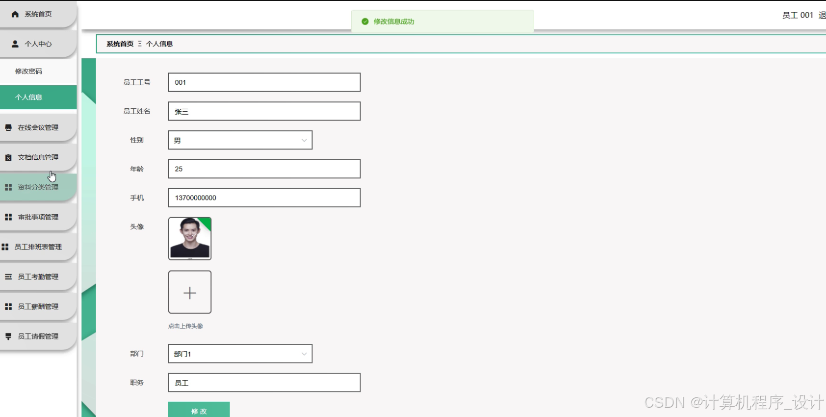 【开题报告】基于springbootvue在线办公系统(程序源码论文 计算机毕业设计springbootvue3 项目实战打造企业级在线办公系统 Csdn博客