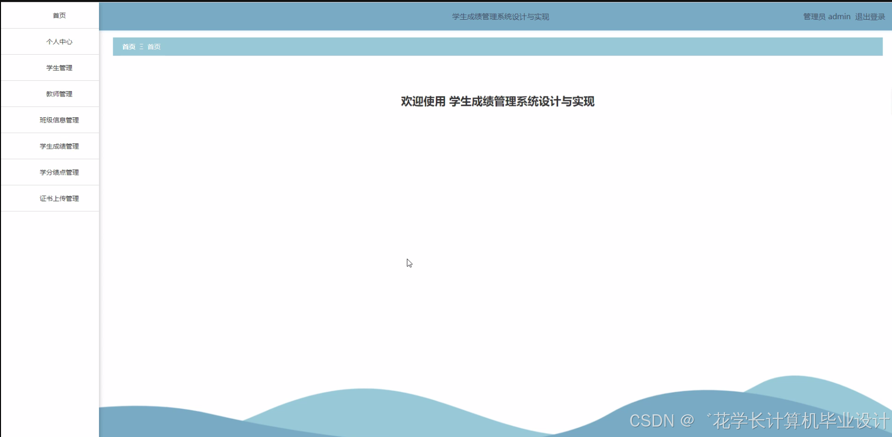 计算机毕业设计djangovue学生成绩管理系统设计与实现【开题论文程序】 Csdn博客