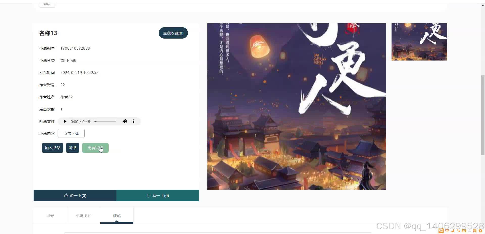 基于php的在线小说阅读平台源码phpvue部署文档讲解等基于php的电子书阅读系统 Csdn博客
