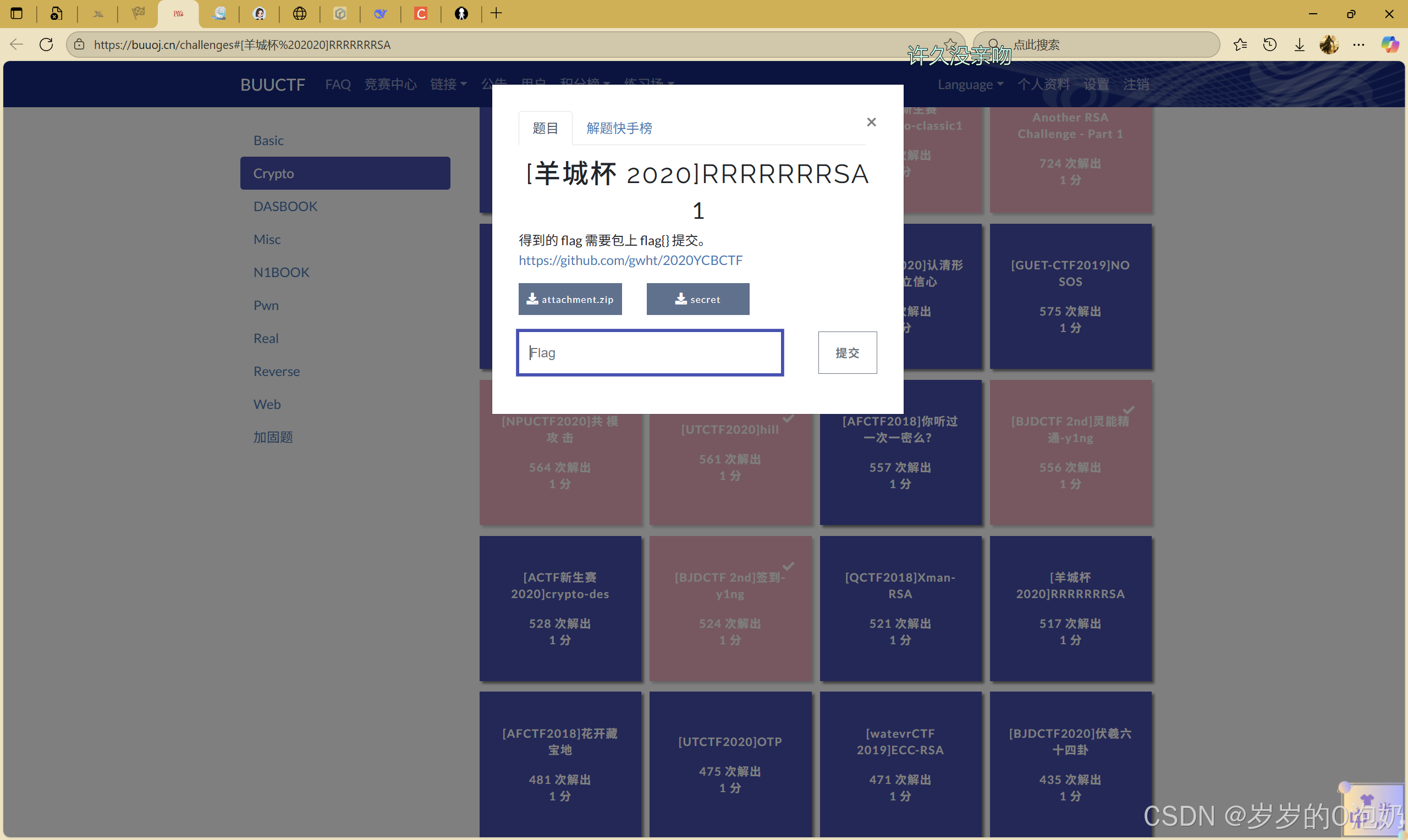BUUCTF_crypto_[羊城杯 2020]RRRRRRRSA-CSDN博客