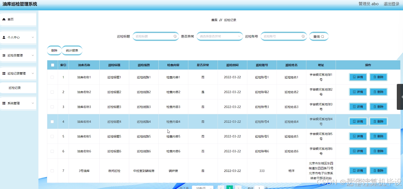 基于nodejsvue油库巡检管理系统 开题源码程序论文 计算机毕业设计vue巡检任务管理 Csdn博客