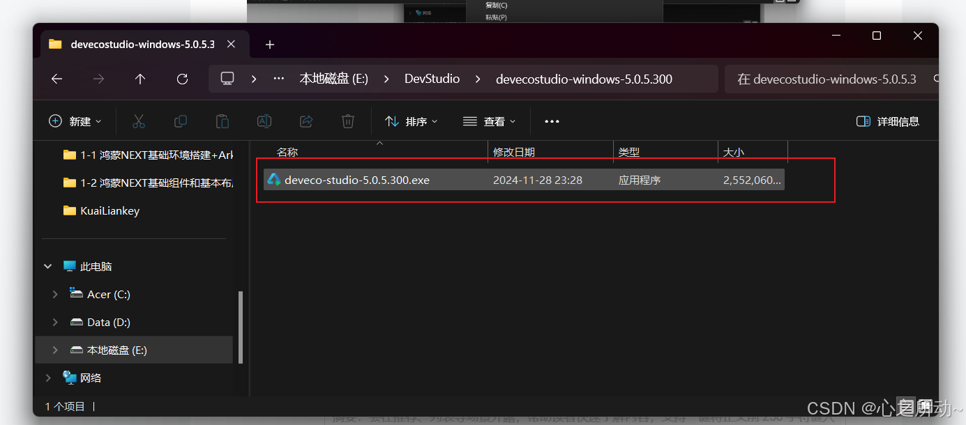 幻影的鸿蒙开发之旅1-安装DevStudio-CSDN博客