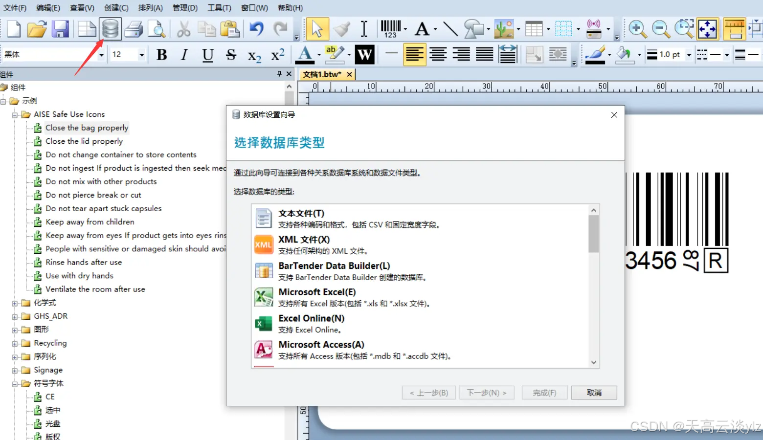 国外NiceLabel、BarTender、LabelPainter、Codesoft、Zebra Designer和LabelView 5款 ...
