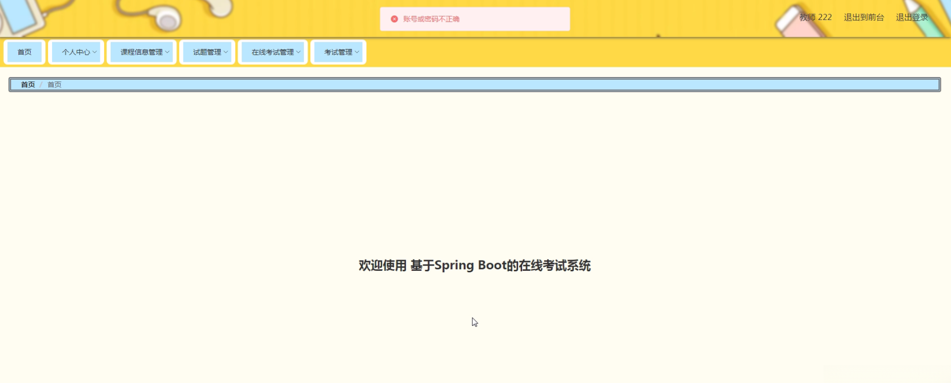 Springbootjavaphpnodepython基于springboot的在线考试系统【计算机毕设】 Csdn博客
