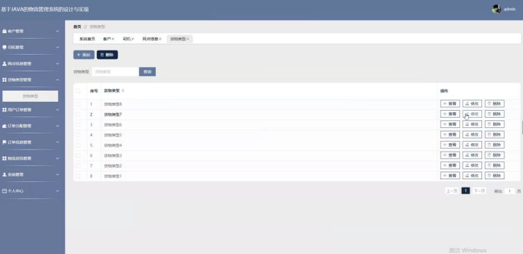 计算机毕设springboot基于java的物流管理系统的设计与实现 基于spring Boot框架的物流信息管理系统开发与实践 Java技术驱动的物流管理平台设计与实现：spring