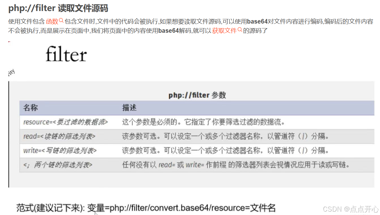 攻防世界WEB（新手模式）1-16-fileinclude_攻防世界fileinclude-CSDN博客