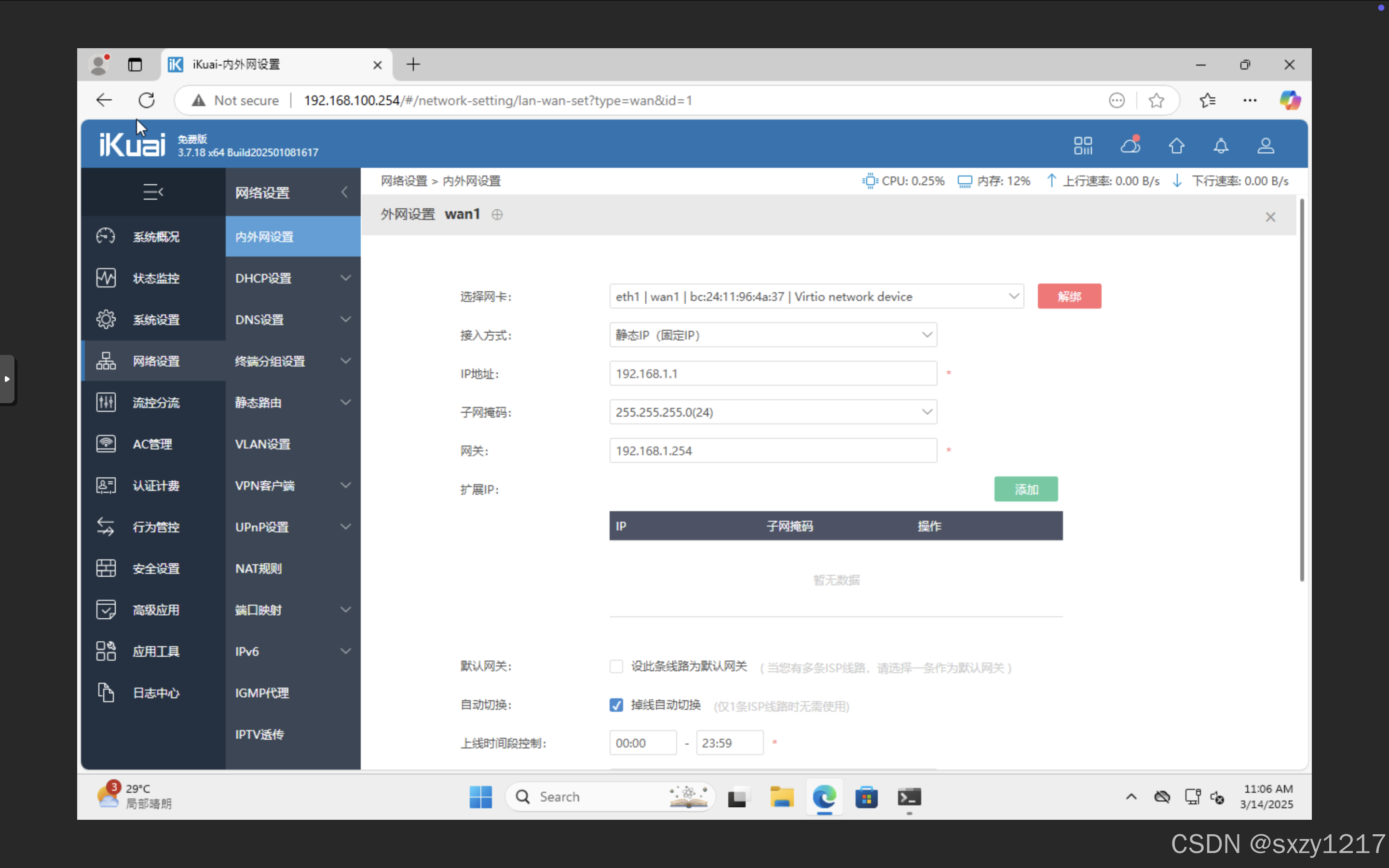 PVE搭建实验环境（windows11 + server + ikuai + EVE-NG）_pve安装win11-CSDN博客