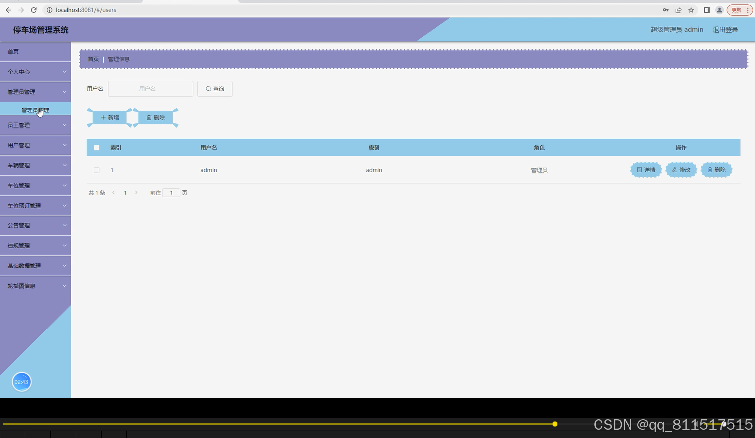 Java SpringBoot+Vue3+MyBatis 停车场管理系统系统源码｜前后端分离+MySQL数据库-CSDN博客