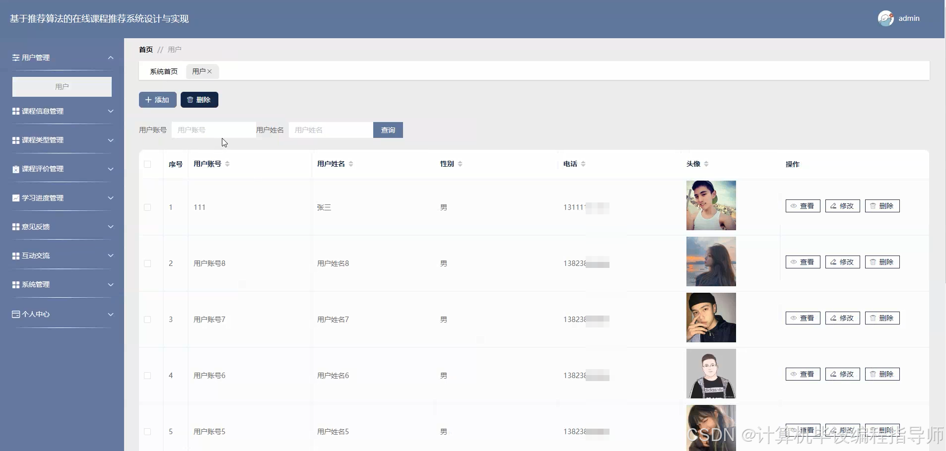 【从0带做】基于推荐算法的在线课程推荐系统的设计与实现 【附源码讲解部署】适合作为毕业设计，课程设计，实习项目推荐系统带做 Csdn博客