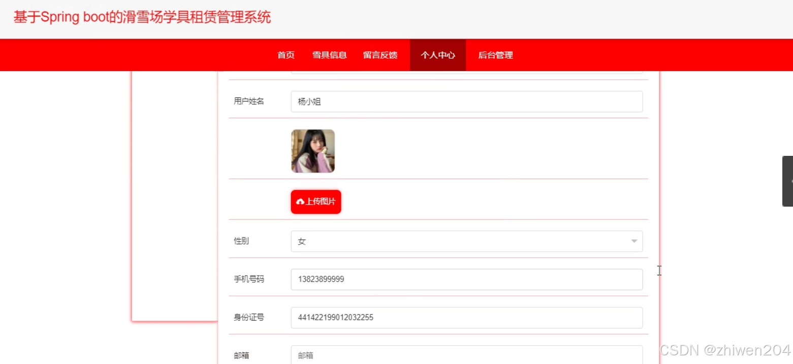 基于nodejsvue基于springboot的滑雪场学具租赁管理系统开题程序论文 计算机毕业设计 Csdn博客