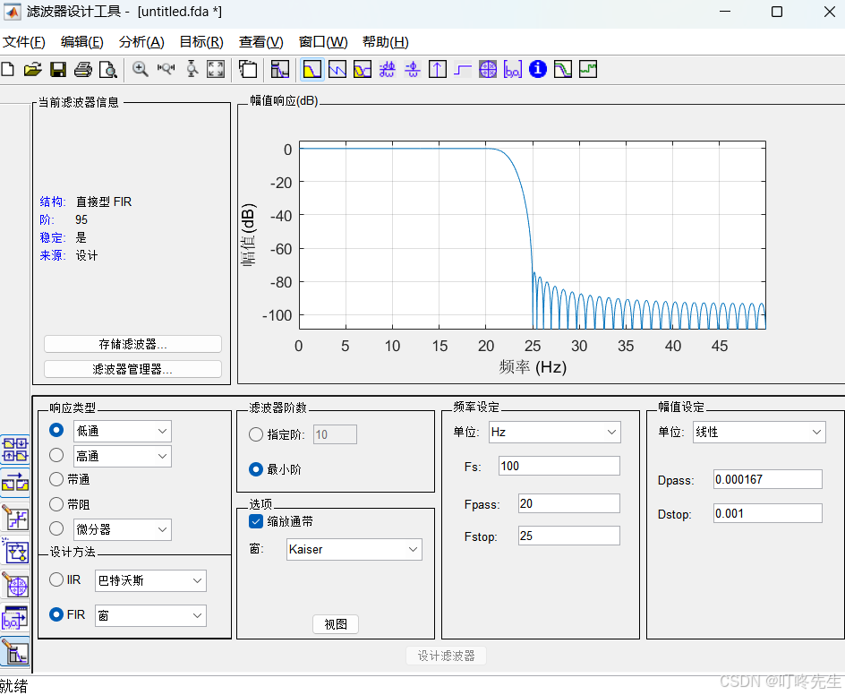 利用matlab的代码来实现fdatool生成滤波器系数的功能（量化为12位后变为coe文件）matlab滤波器系数导出coe Csdn博客