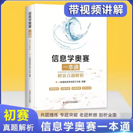 2025 CSP-J1 入门级 CSP-S1 提高组 第1轮 初赛真题_csp 2025入门组-CSDN博客