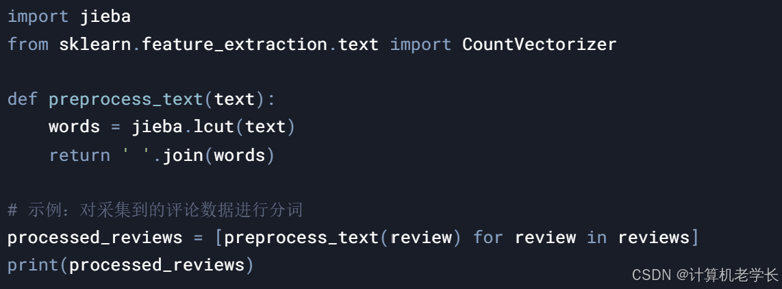 基于python酒店评论情感分析与可视化系统 酒店评论情感分析系统 Csdn博客