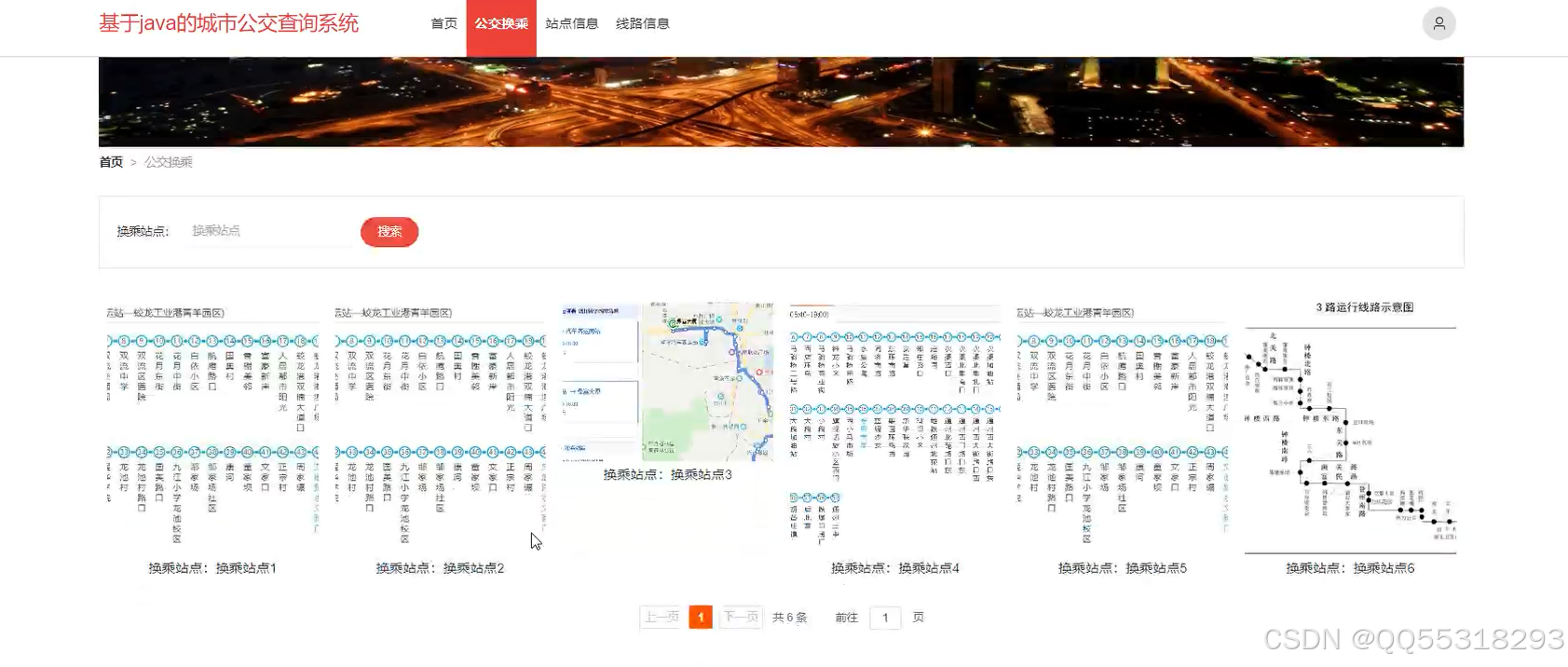 Python+Django城市公交查询系统(Pycharm Flask Django Vue mysql)-CSDN博客