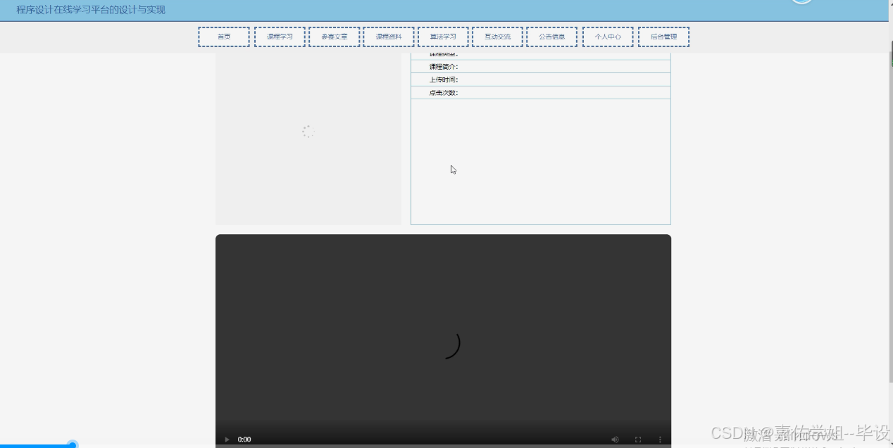 Springboot毕设程序设计在线学习平台的设计与实现程序论文基于springboot在线学习网站的设计与实现毕业设计 Csdn博客