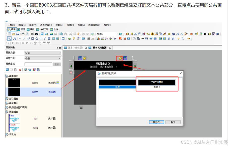 Proface 画面调用、复用_proface起始画面设置-CSDN博客