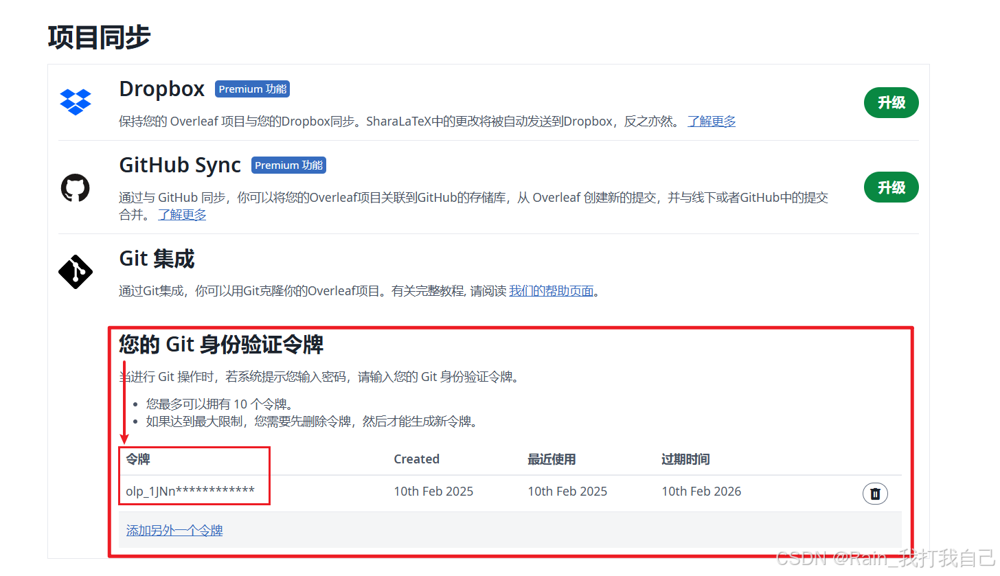 本地git远程overleaf的项目时，提示 Enter your credentials for “https://git.overleaf.com/ 怎么办？-CSDN博客