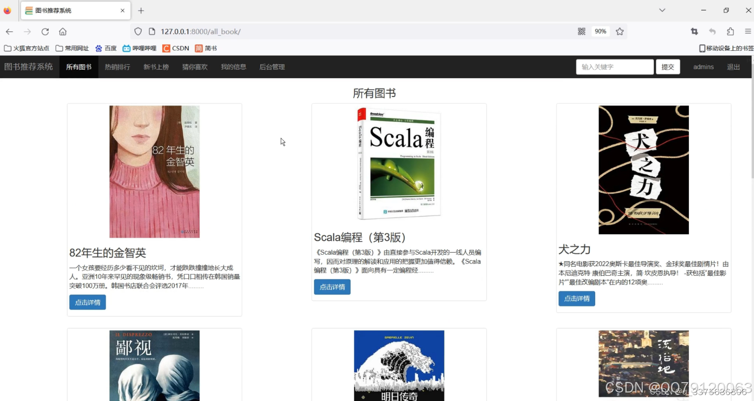 毕业设计：python图书推荐系统 协同过滤推荐算法 爬虫技术 大数据 （源码）python小说推荐系统协同过滤算法 Csdn博客