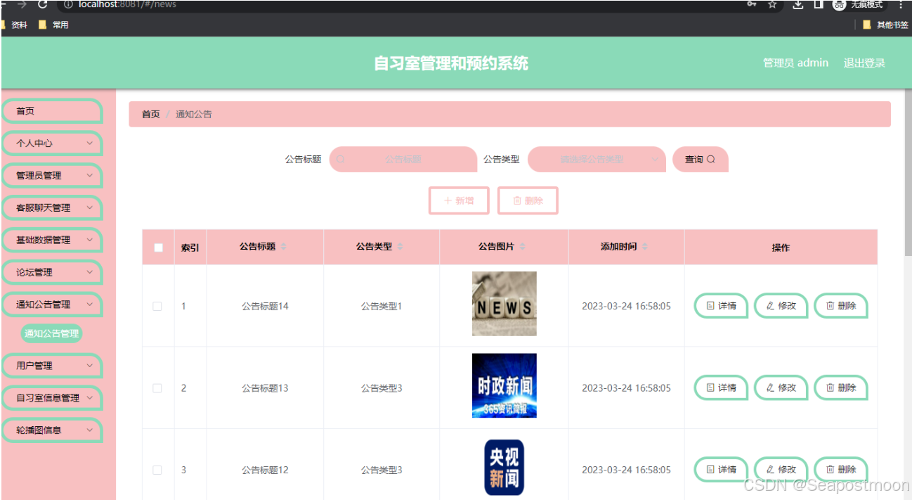 Java毕设项目案例实战ii基于spring Boot的自习室管理和预约系统设计与实现(开发文档数据库源码) Csdn博客