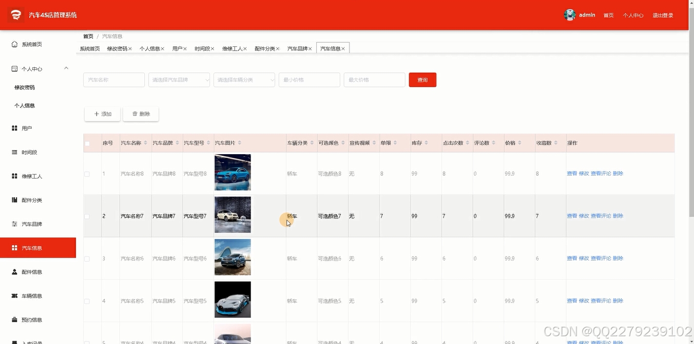 348基于java ssm springboot汽车4S店管理系统汽车维修保养预约配件信息出入库记录（源码+文档+运行视频+讲解视频）-CSDN博客