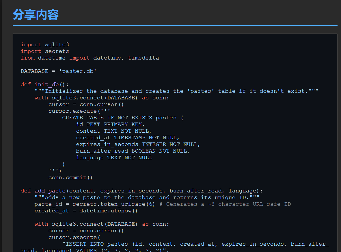 从零开始，用 Python 打造一个属于你自己的代码分享工具（Pastebin）-CSDN博客