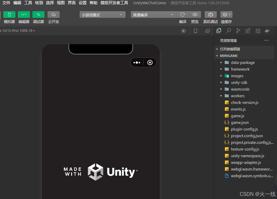 【微信小游戏系列】Unity开发微信小游戏入门介绍-CSDN博客