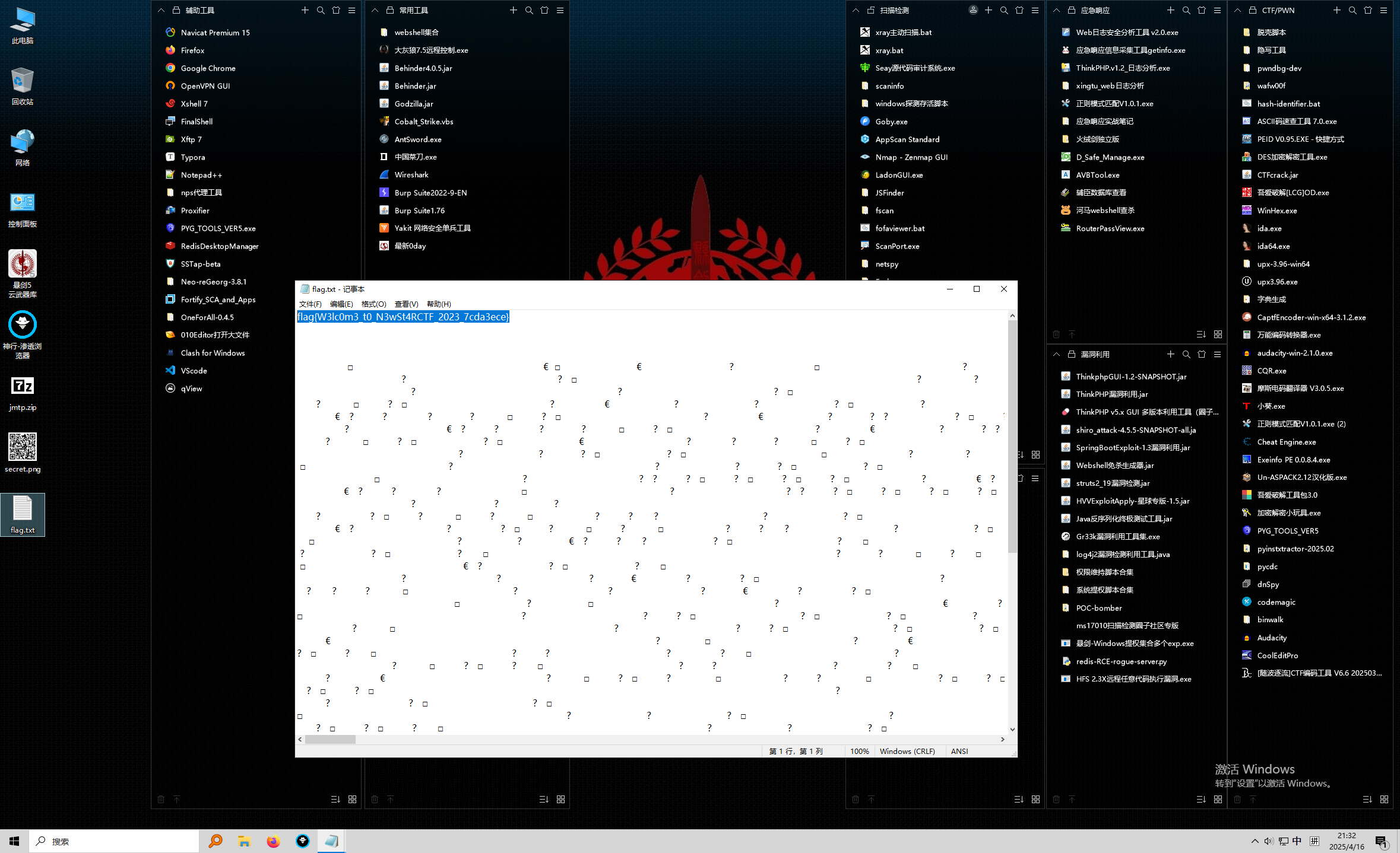 [NewStarCTF 2023 公开赛道]机密图片-CSDN博客