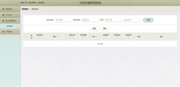 计算机毕业设计springboot外卖点餐管理系统 基于spring Boot的在线餐饮配送平台开发 Spring Boot框架下的外卖订单管理系统设计与实现 Csdn博客