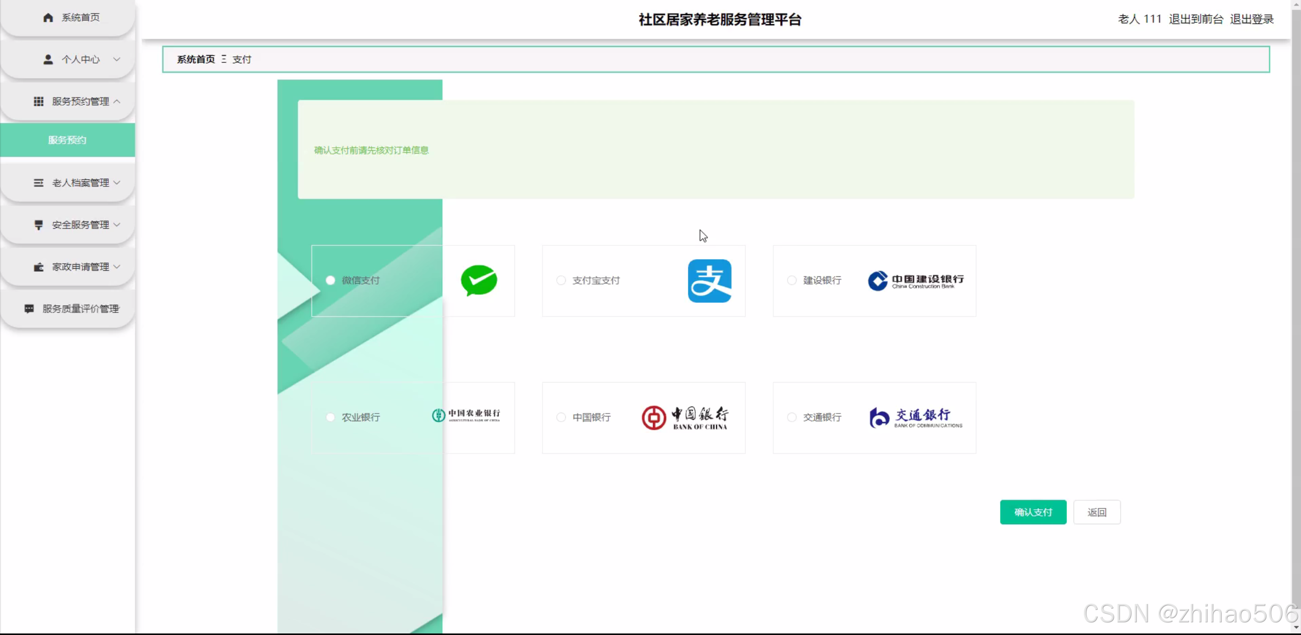 基于pythonflask框架的社区居家养老服务管理平台(开题程序论文) 计算机毕设 Csdn博客
